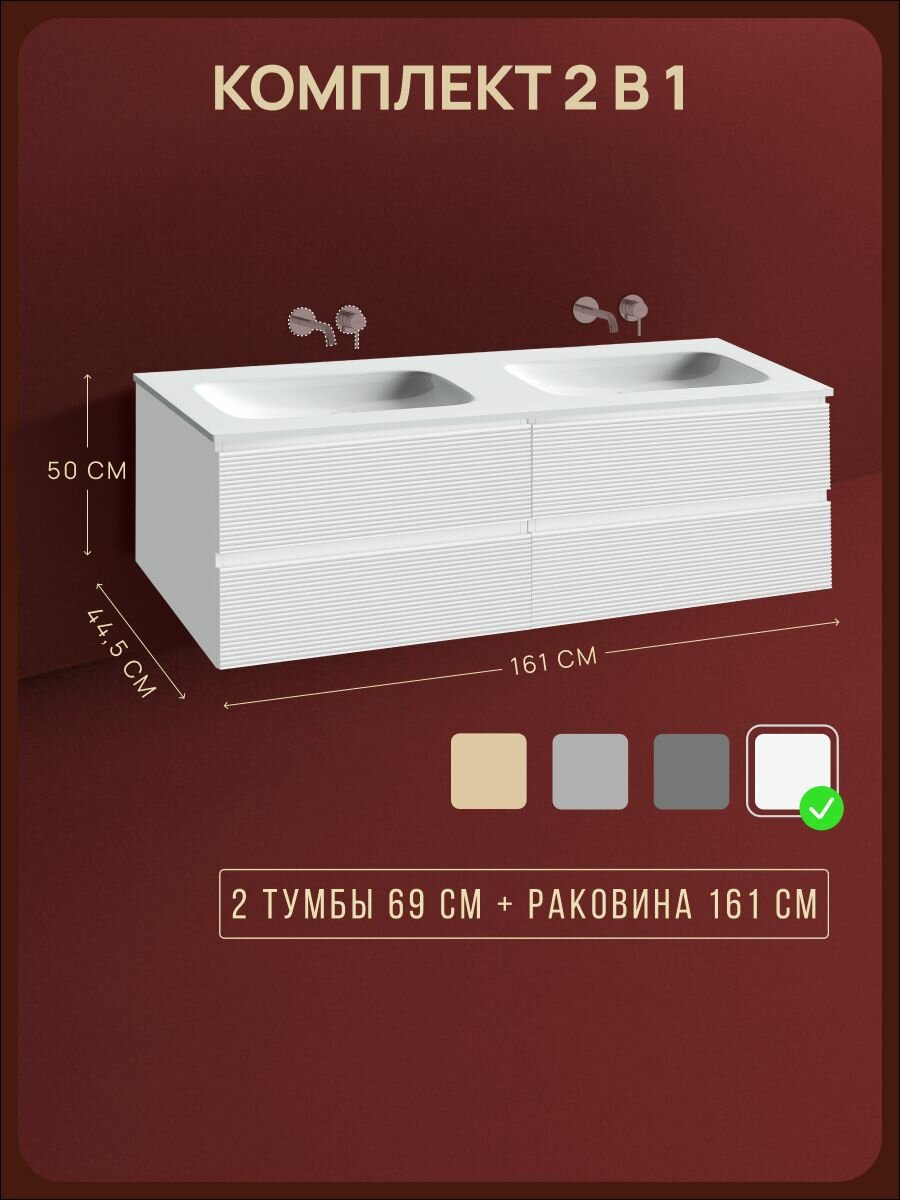 Комплект из 2 тумб с раковиной Sancos Фолк (Folk) FL80W, 158 см, белый матовый, CN7023wx