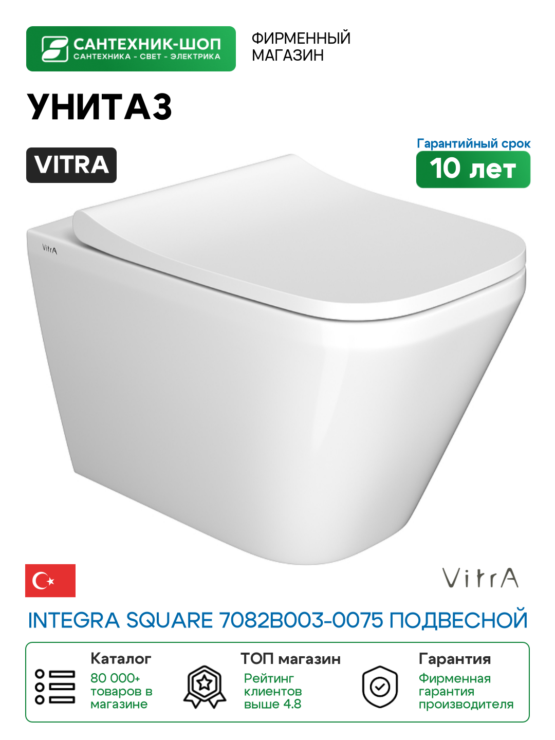 Унитаз Vitra Integra Square 7082B003-0075 подвесной без сиденья фарфор подвесной