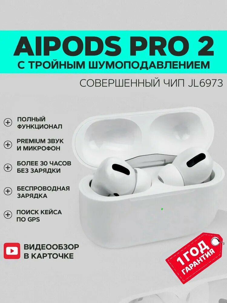 Наушники беспроводные AiPods PRO 2 с шумоподавлением. Наушники беспроводные для телефона