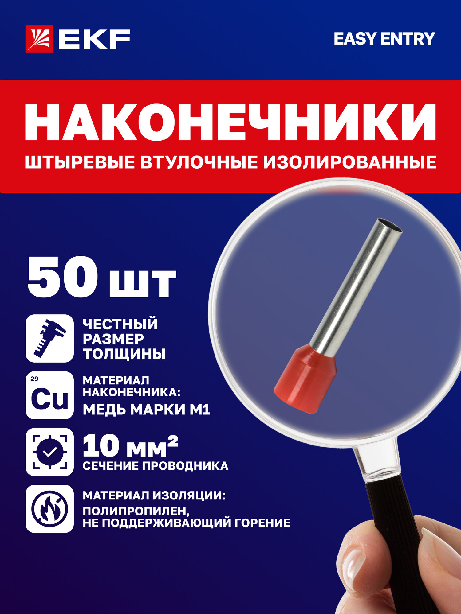 НШвИ 10.0-24 EKF (50 шт.) Наконечники штыревые втулочные изолированные обжимные для проводов
