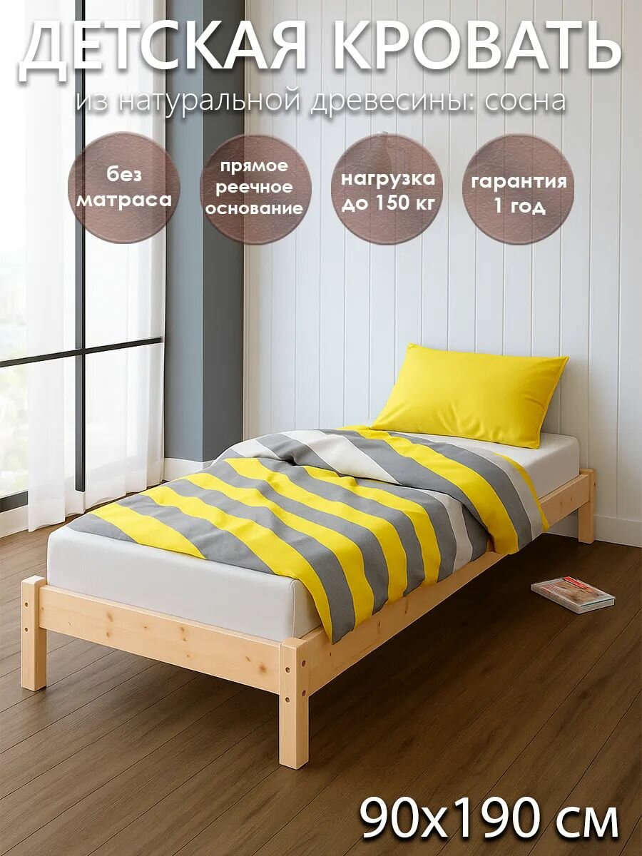 Детская кровать Герда из массива сосны 90x190