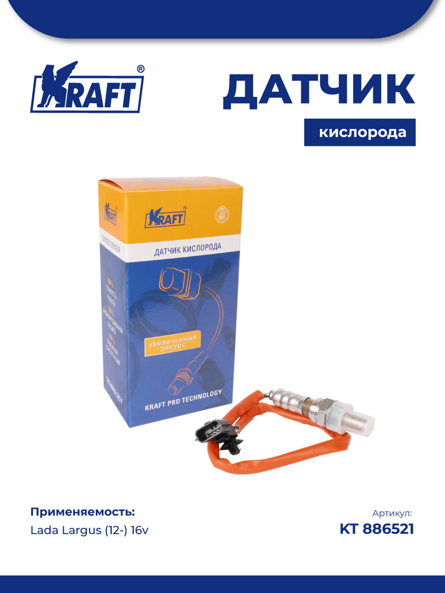 Датчик кислорода (лямбда зонд) для а/м Lada Largus (12-) 16v