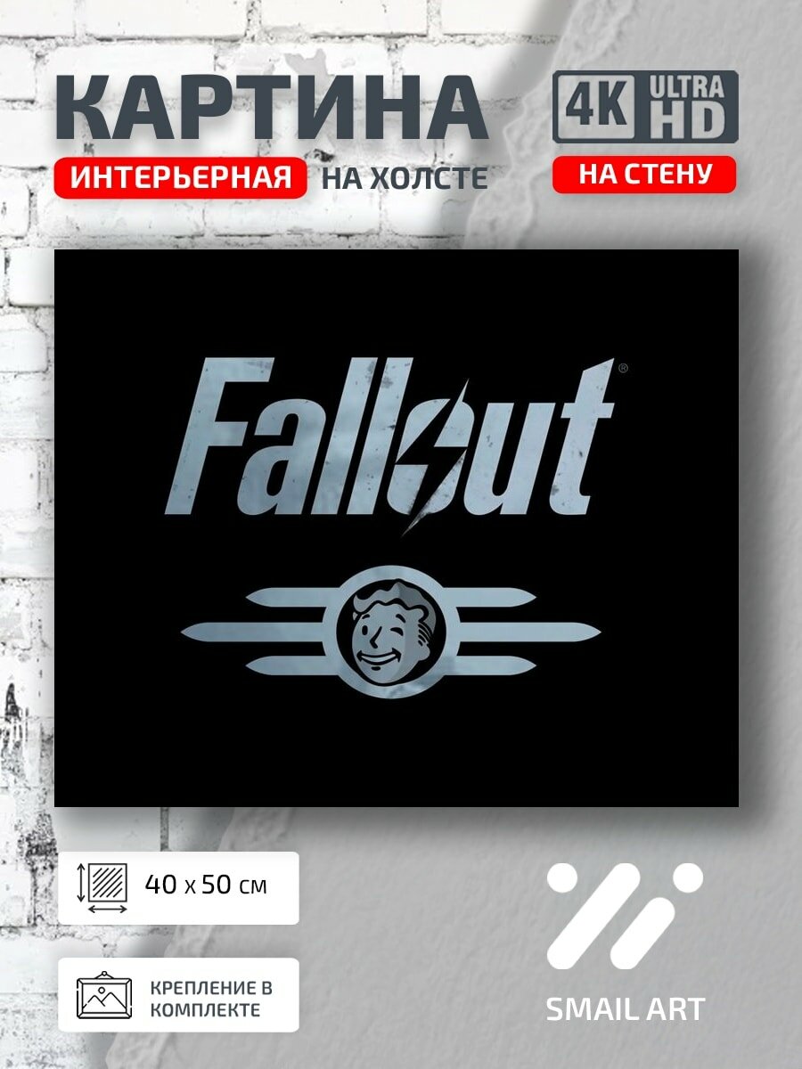 Картина на холсте интерьерная 40 на 50 на стену фон Fallout для офиса атмосфера