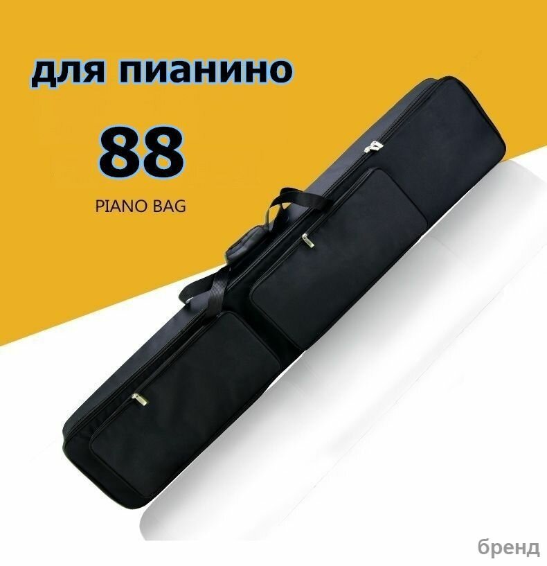 Чехол для пианино, сумка для электрического пианино, клавишных инструментов 88 keys