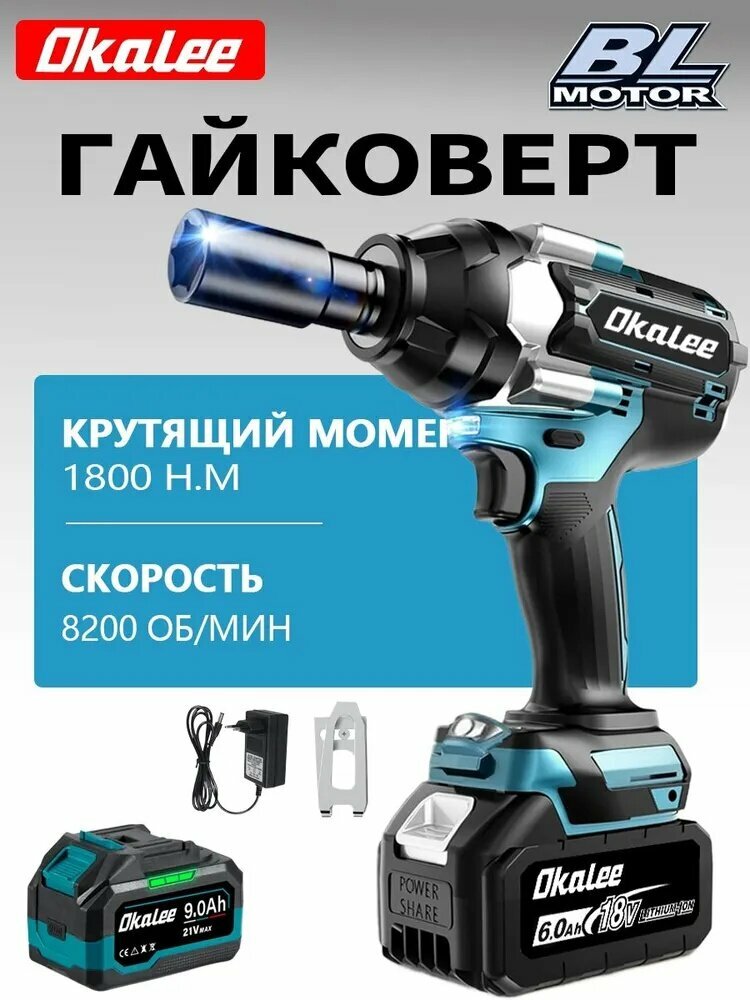 Гайковерт аккумуляторный ударный, бесщеточный мощный OKALEE, 1800Нм 1/2'-1 АКБ 9,0 Ач