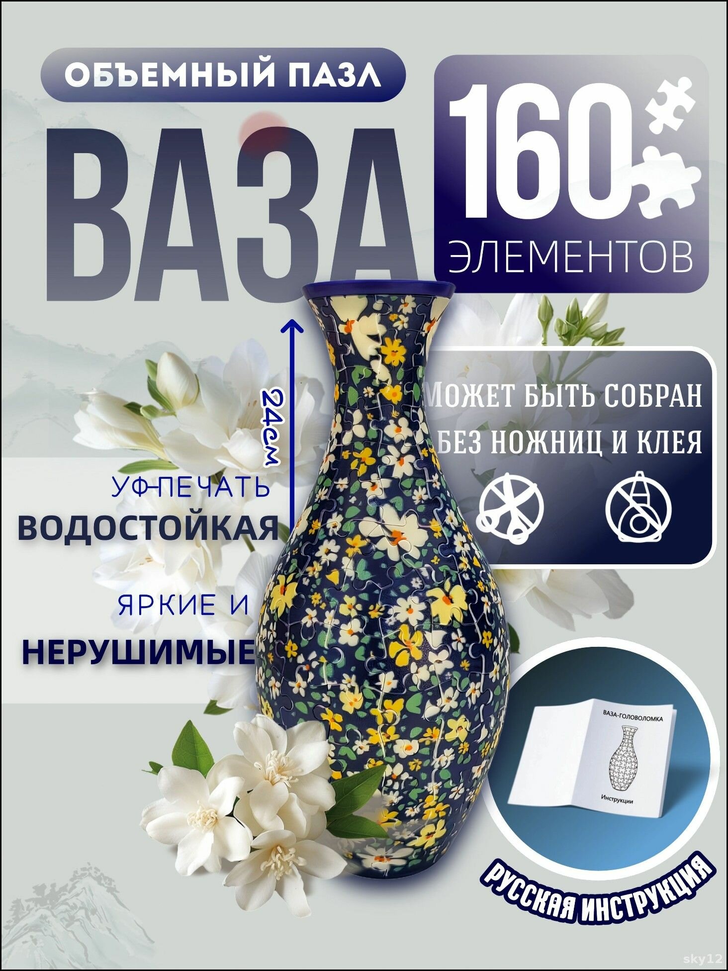 Эксклюзивный 3D пазл в виде вазы, предназначенный для творческого досуга взрослых и детей, комплектуется подробной инструкцией на русском языке для сборки стильного декора гостиной.