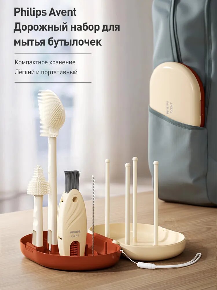 Щёточка для чистки бутылочек Philips Avent, дорожный размер, 9 в 1