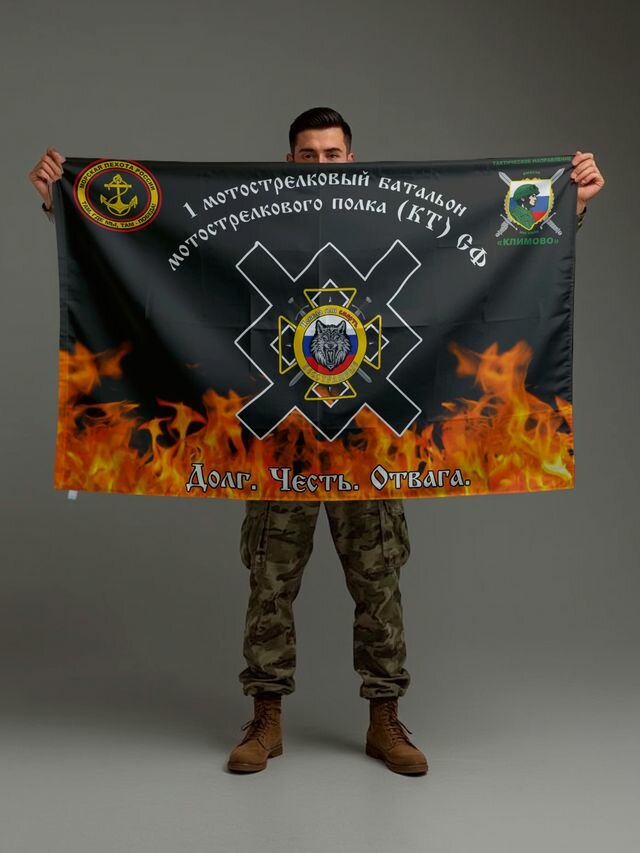 Флаг 1 мсб КТ Северного флота, 90х135 см на шёлке для ручного древка
