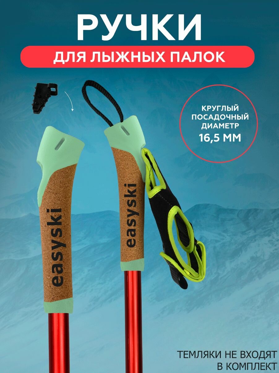 Ручки для лыжных, лыжероллерных, скандинавских палок