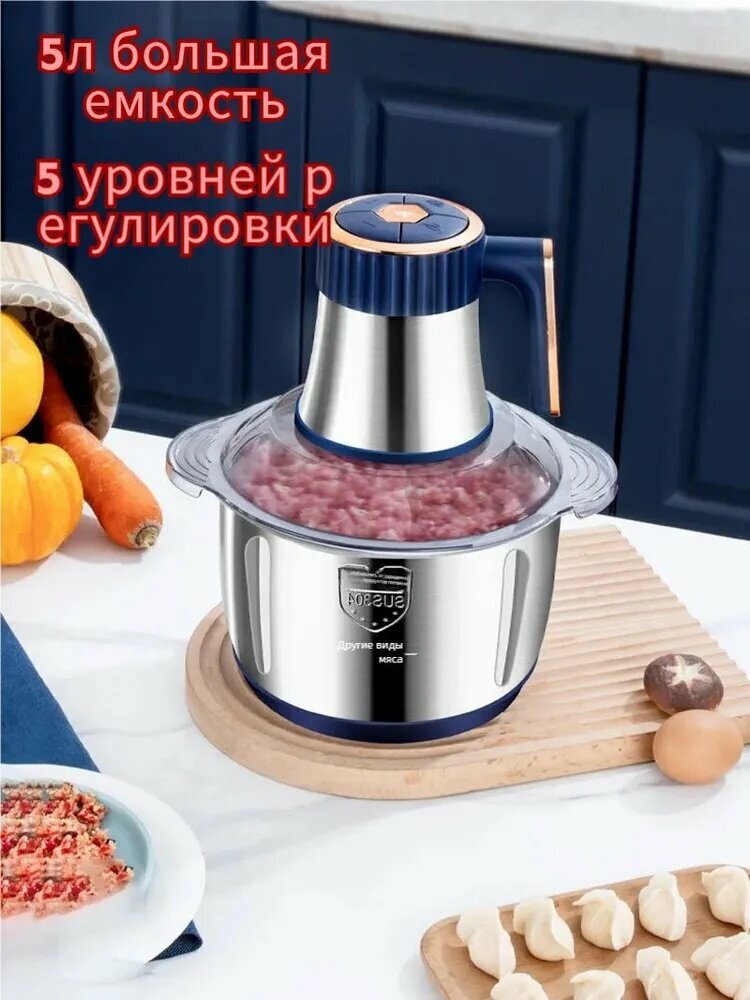 Измельчитель кухонный с металлической чашей 5 литра/чоппер электрический, Подходит для мяса/овощей/сыра и колбасы