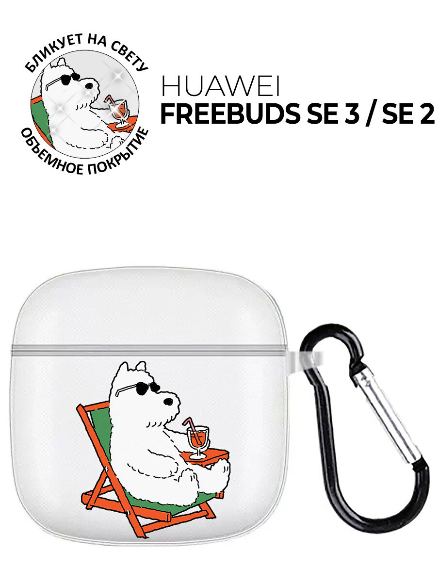 Чехол на Huawei FreeBuds SE 3 / SE 2 с принтом "Собачий дзен" прозрачный