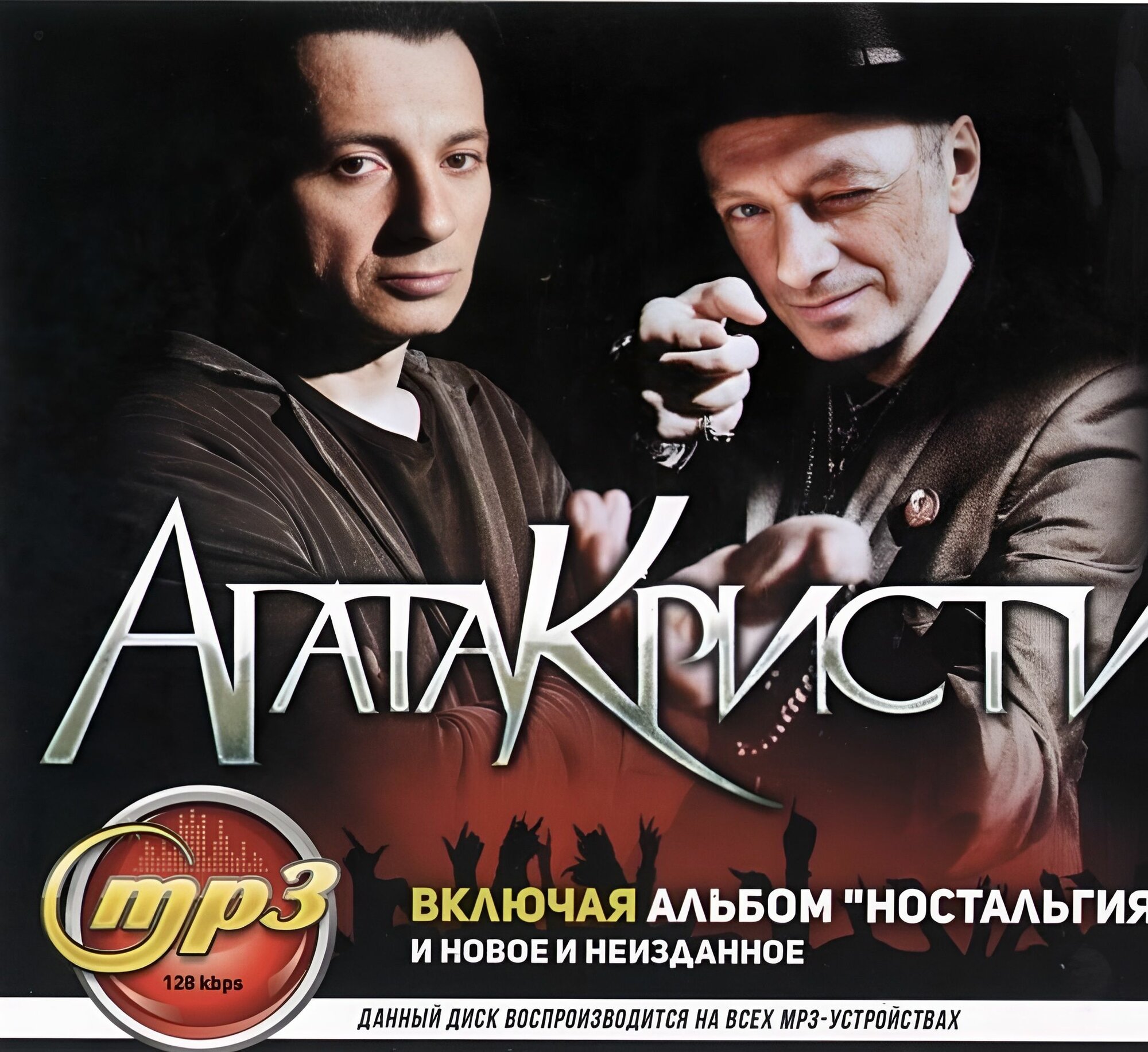 Диск МП3 Агата Кристи. Антология песен. Включая новый альбом Ностальгия. 2025г.