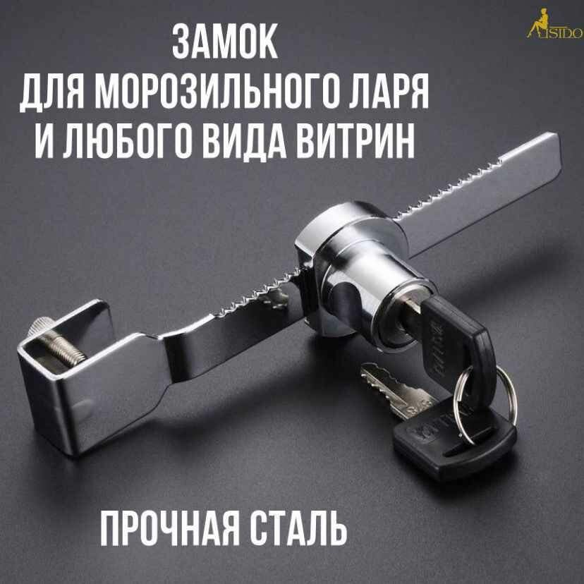 Замок для морозильного ларя и витрин