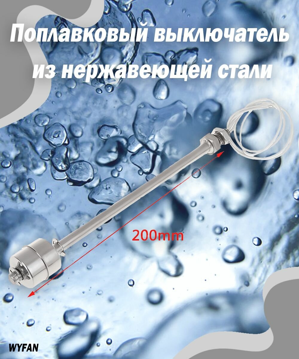 Нержавеющая сталь поплавковый переключатель датчик уровня воды в баке 220B