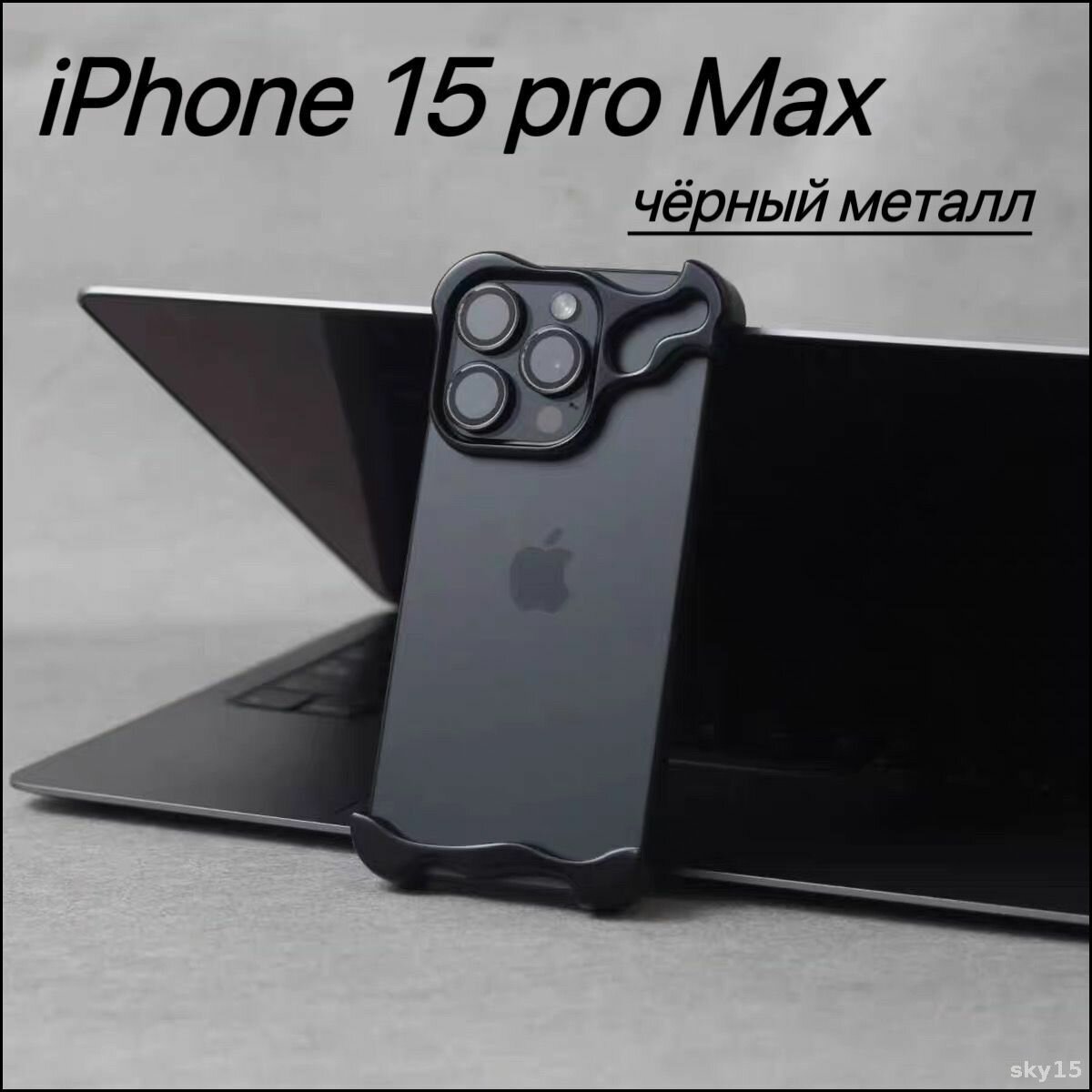 Стильный бестселлер для iPhone 15 Pro Max с эксклюзивным фигурным вырезом