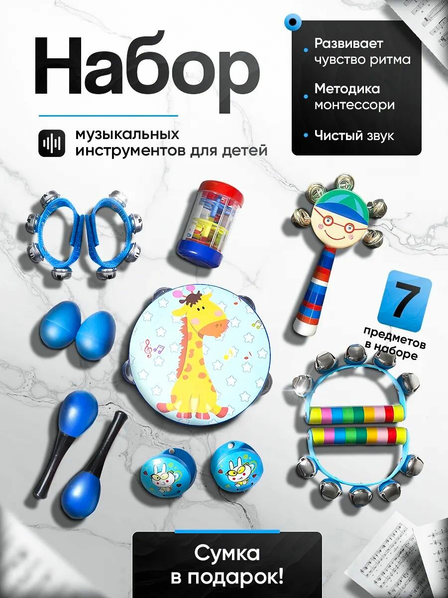 Музыкальные инструменты для детей набор