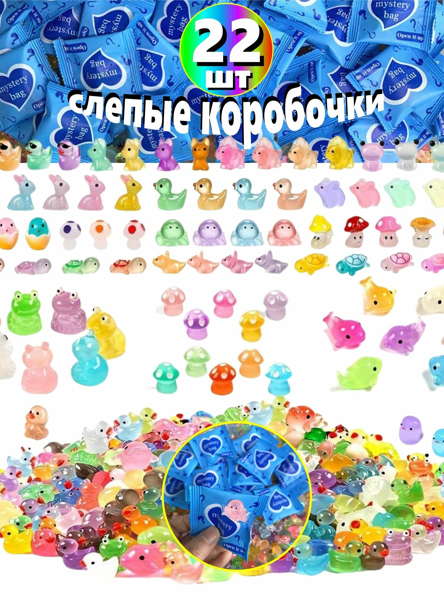 22шт, мешочки слепые, светящиеся фигурки в темноте, Декоративные аксессуары своими руками