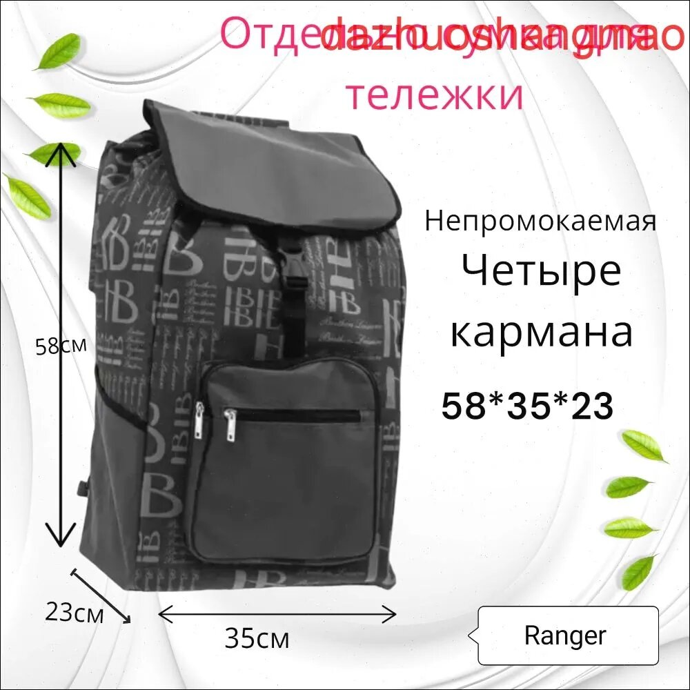 Сумка-тележка