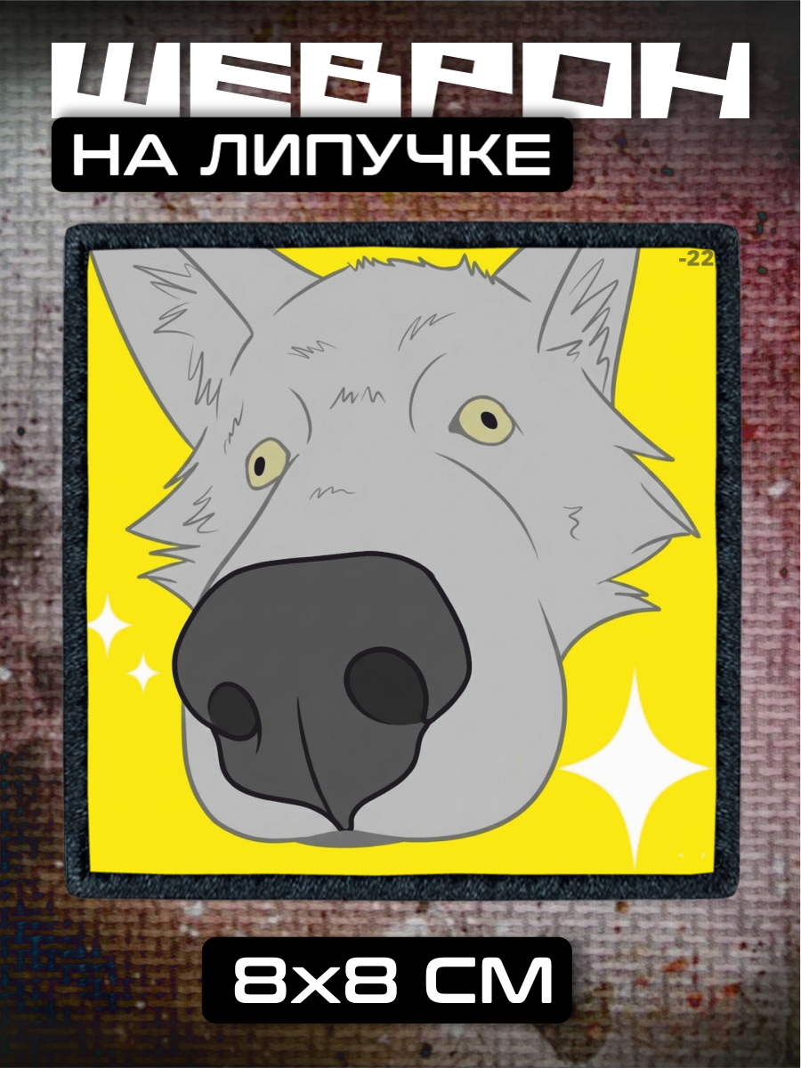 Шеврон на липучке Собака пикча