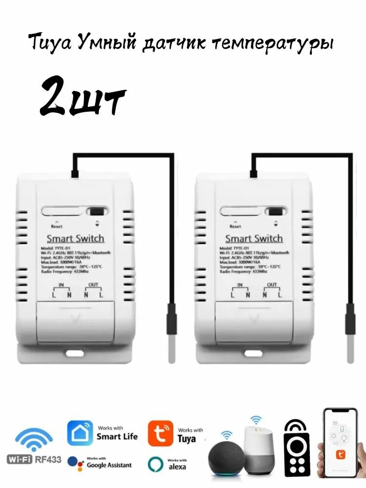 2шт Tuya Умный WiFi+RF433 Контроль AC 85-250V 16A реле датчиком температуры