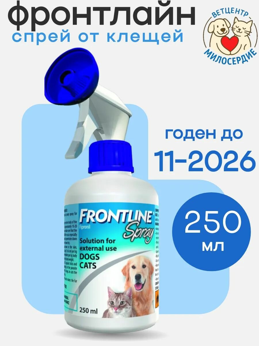 Фронтлайн спрей от клещей 250 мл для собак и кошек