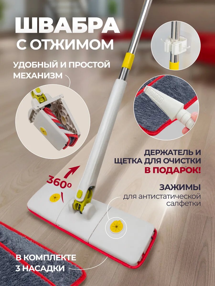 Швабра бабочка с отжимом