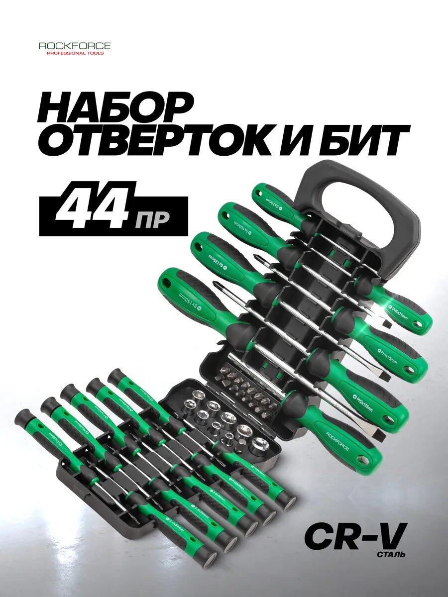 Набор отверток и бит 44 предмета