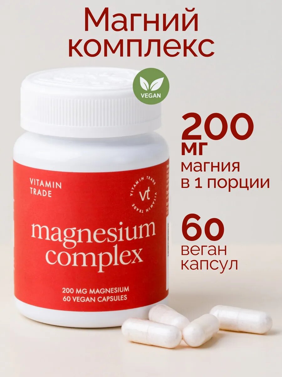 Магний таурат малат цитрат глицинат комплекс минералов магния 60 капсул