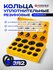 Кольца уплотнительные резиновые 382 штуки