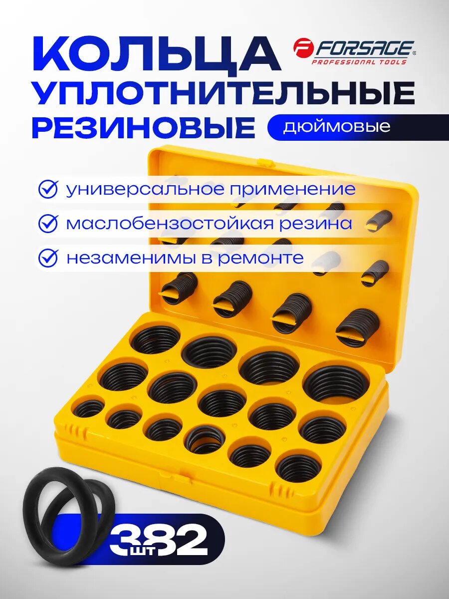 Кольца уплотнительные резиновые 382 штуки