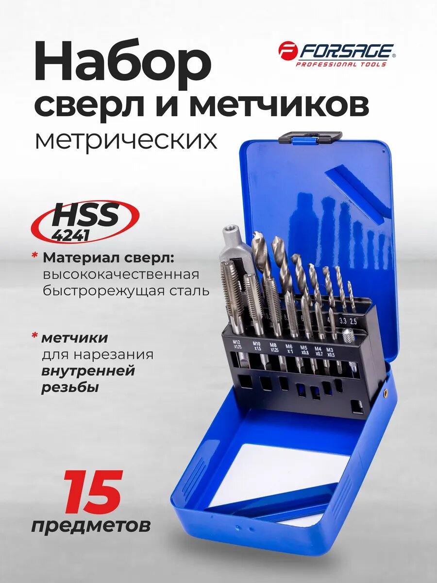 Набор сверл и метчиков 15 предметов