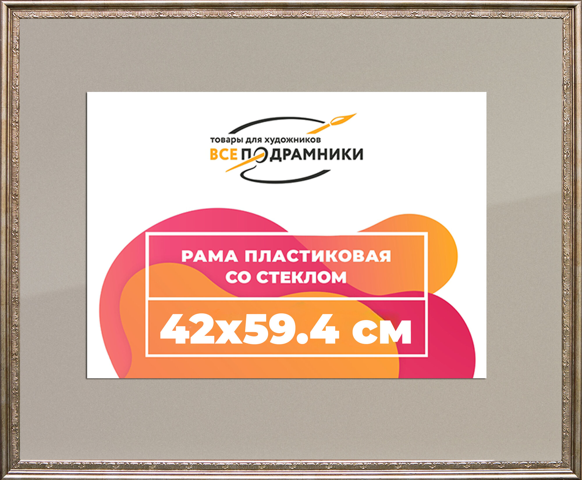 Рамка 42x59,4 фоторамка, для постера и фото, со стеклом и задником