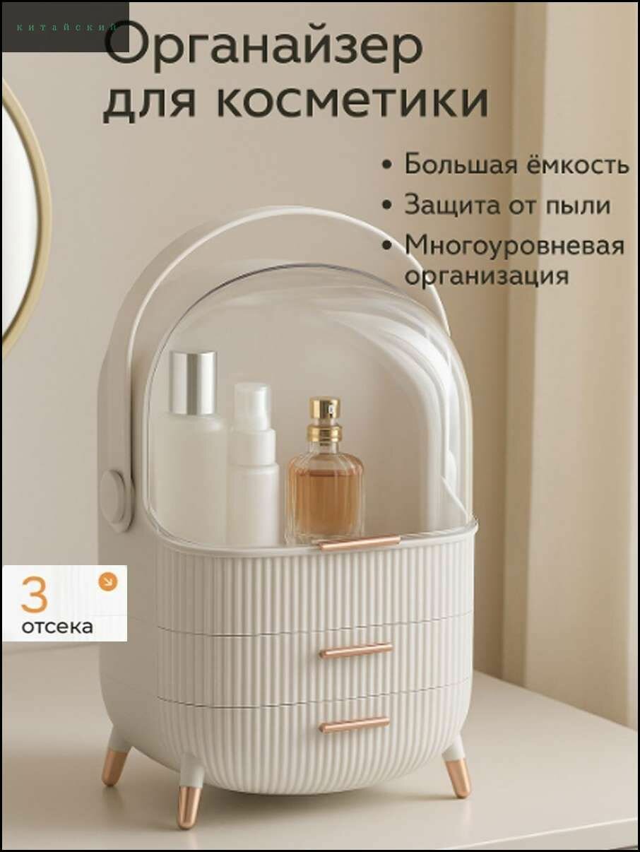 Органайзер для косметики с крышкой, большой пылевлагозащищенный футляр