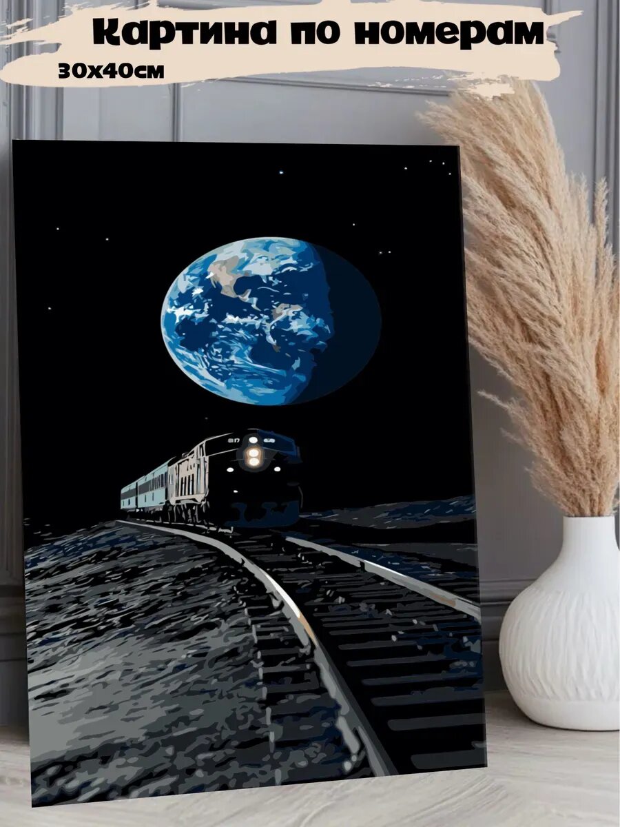 Картина по номерам поезд на луне