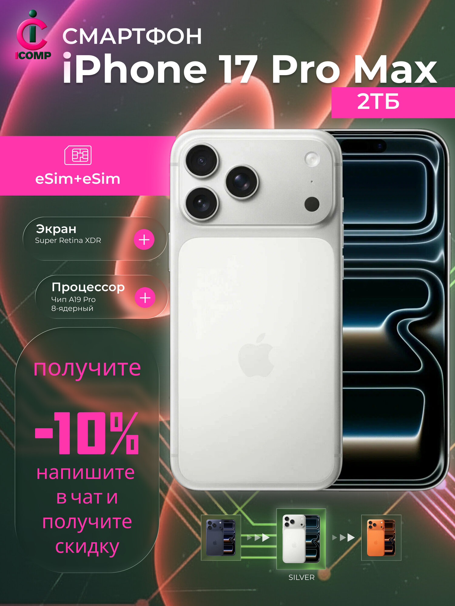 Смартфон Apple iPhone 17 Pro Max 2TB Cеребристый | Silver (Dual eSIM) без RuStore