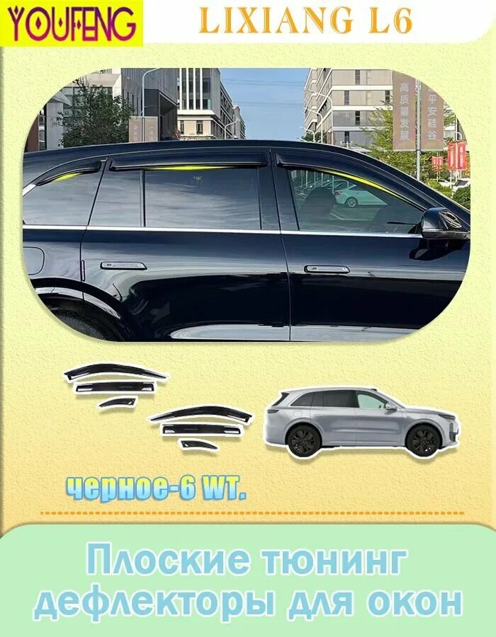 LiXiang Дефлектор капота, 1 шт.