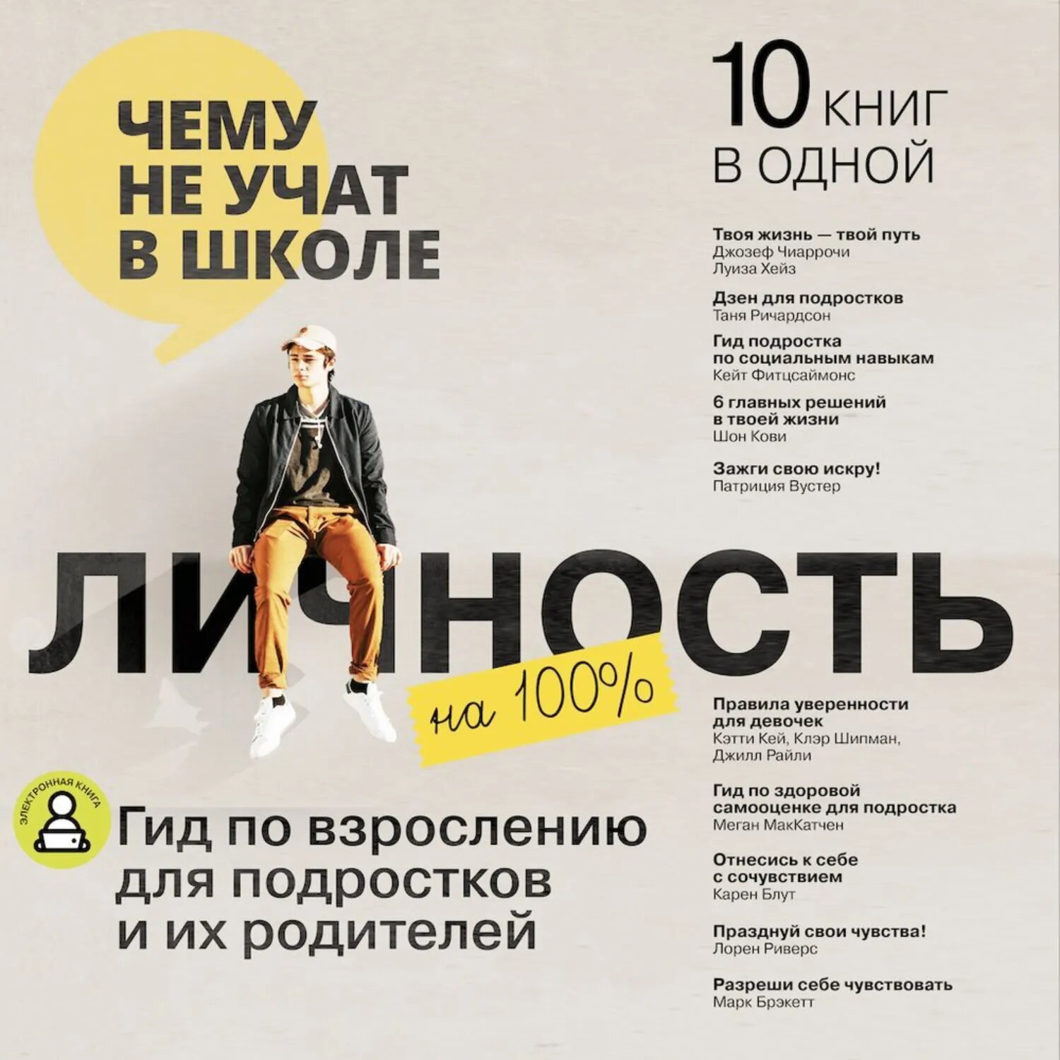 Личность на 100%. Гид по взрослению для подростков и их родителей [Аудиокнига]