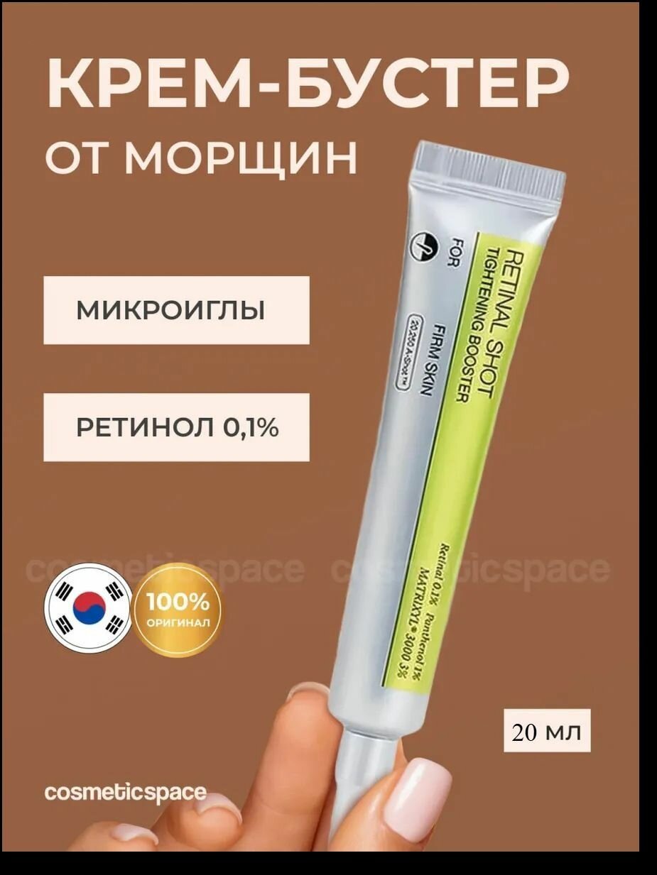 Крем бустер для лица от морщин Корея