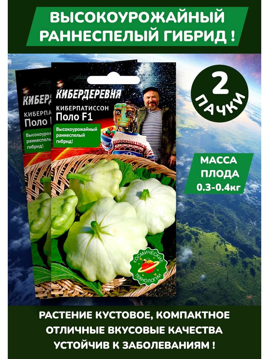 Патиссон Поло Кибердеревня, 2 пакета