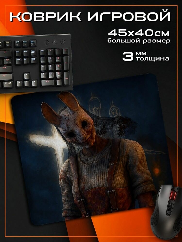 Коврик для мыши 45x40 с принтом Игры Dead by daylight (игра, онлайн, дед бай дейлайт, хоррор, Survival, Хэллоуин) - 12511279