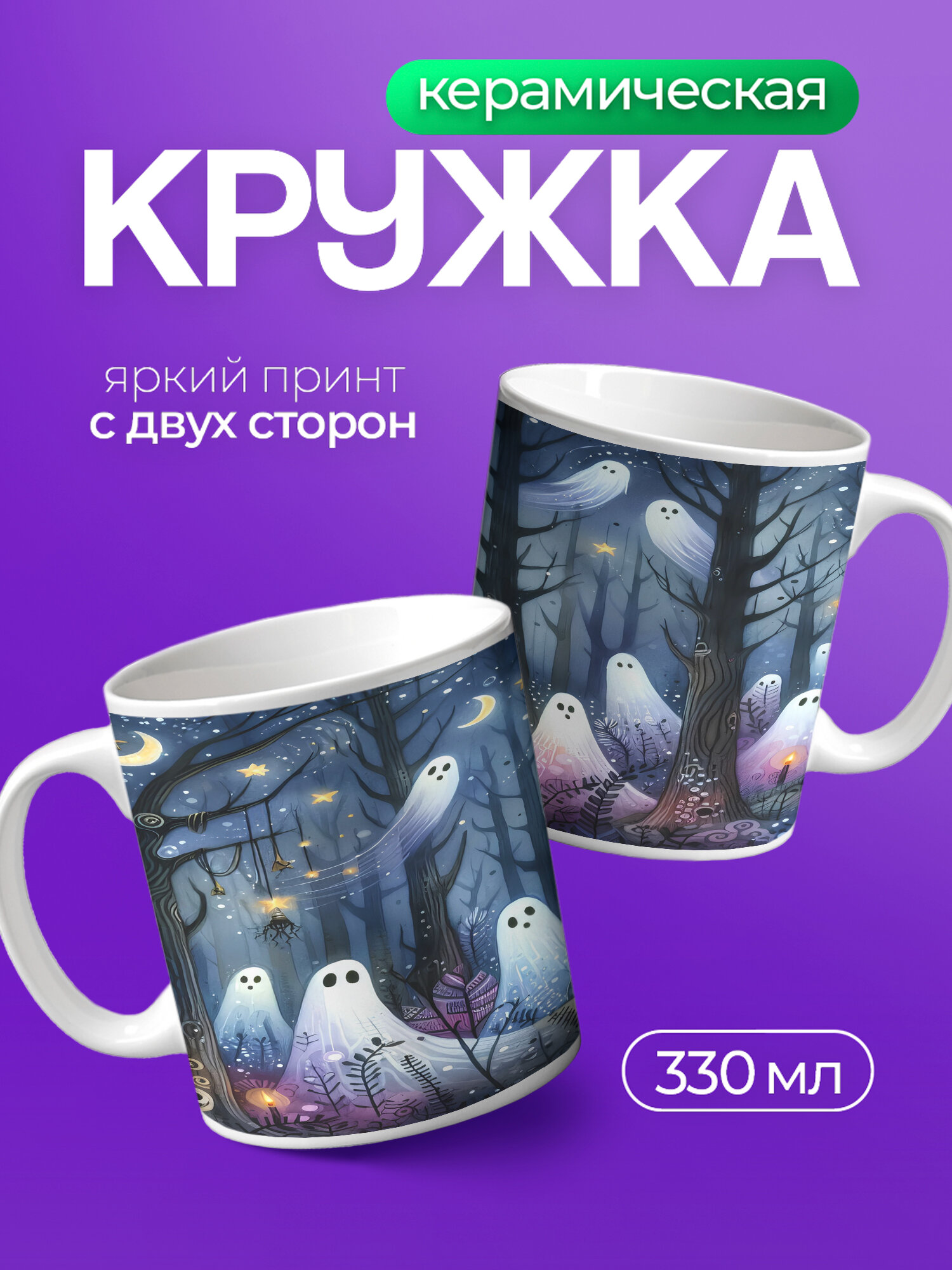 Кружка керамическая PNP NARD, 330 мл, с цветным принтом с приведенем