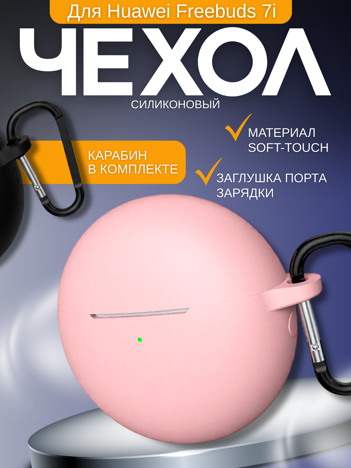 Силиконовый чехол для наушников Huawei Freebuds 7i розовый