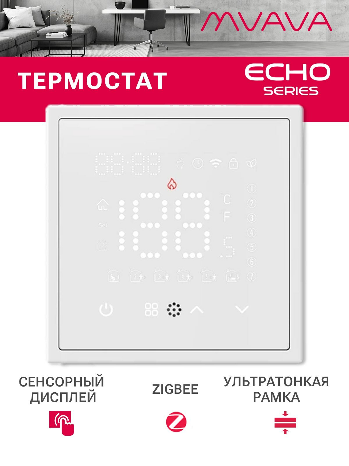 ZigBee терморегулятор для электрического теплого пола, серия echo, рамка 81х81, цвет белый