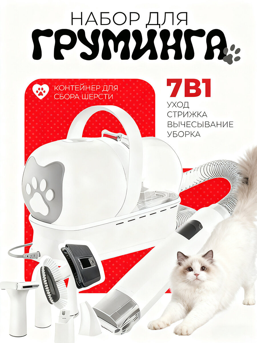 Машинка для стрижки собак с насадками, набор для груминга с пылесосом