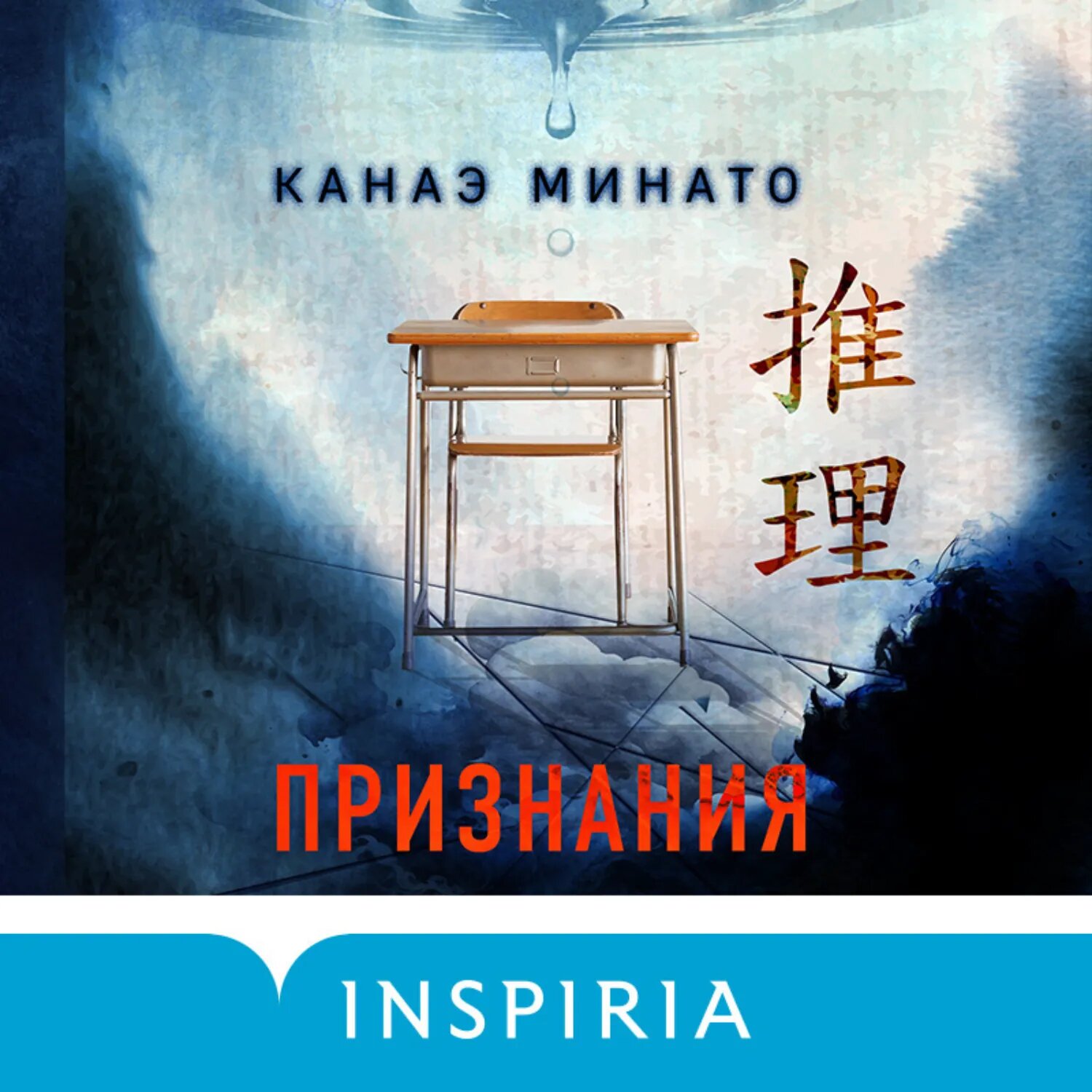 Признания [Аудиокнига]