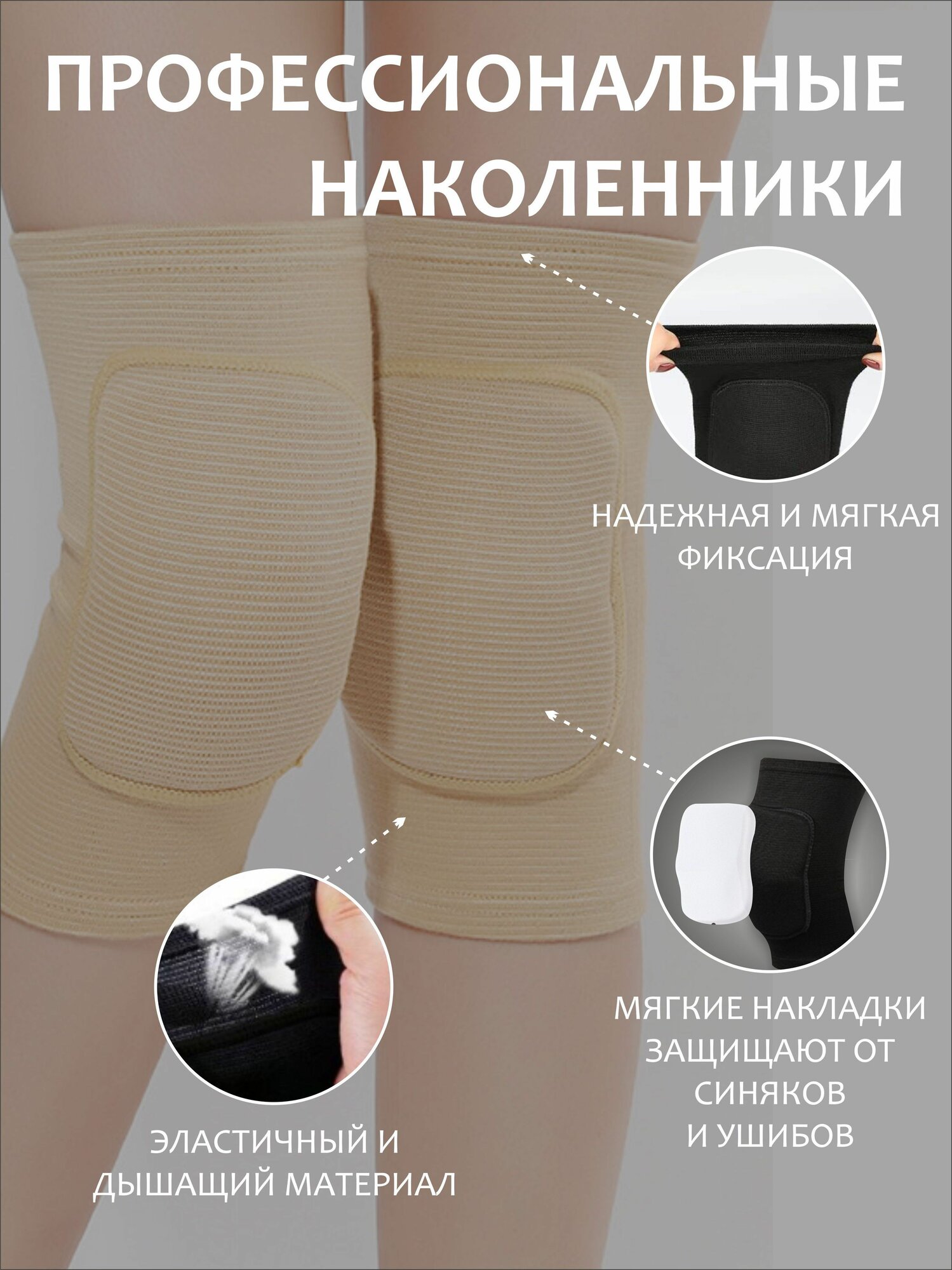 Спортивные наколенники для танцев, гимнастики и волейбола детей взрослых