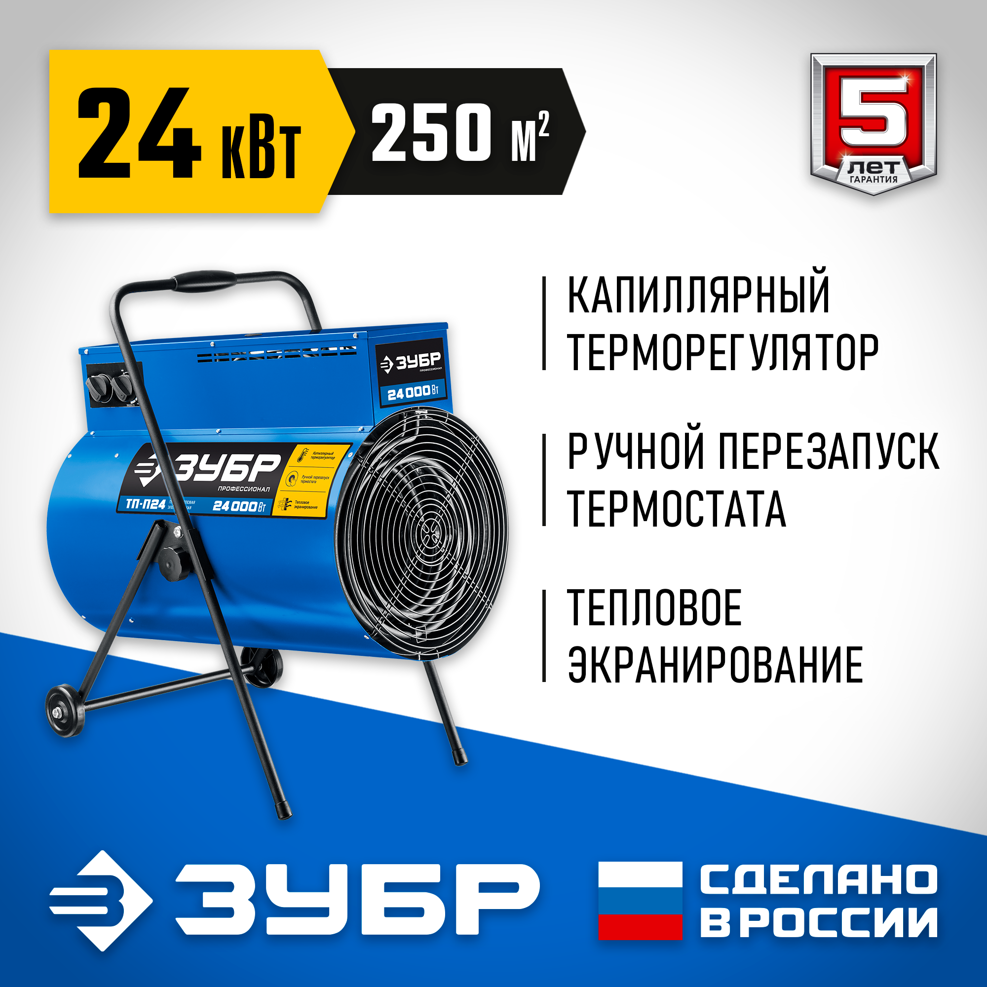 ЗУБР 24 кВт, электрическая тепловая пушка, Профессионал (ТП-П24)