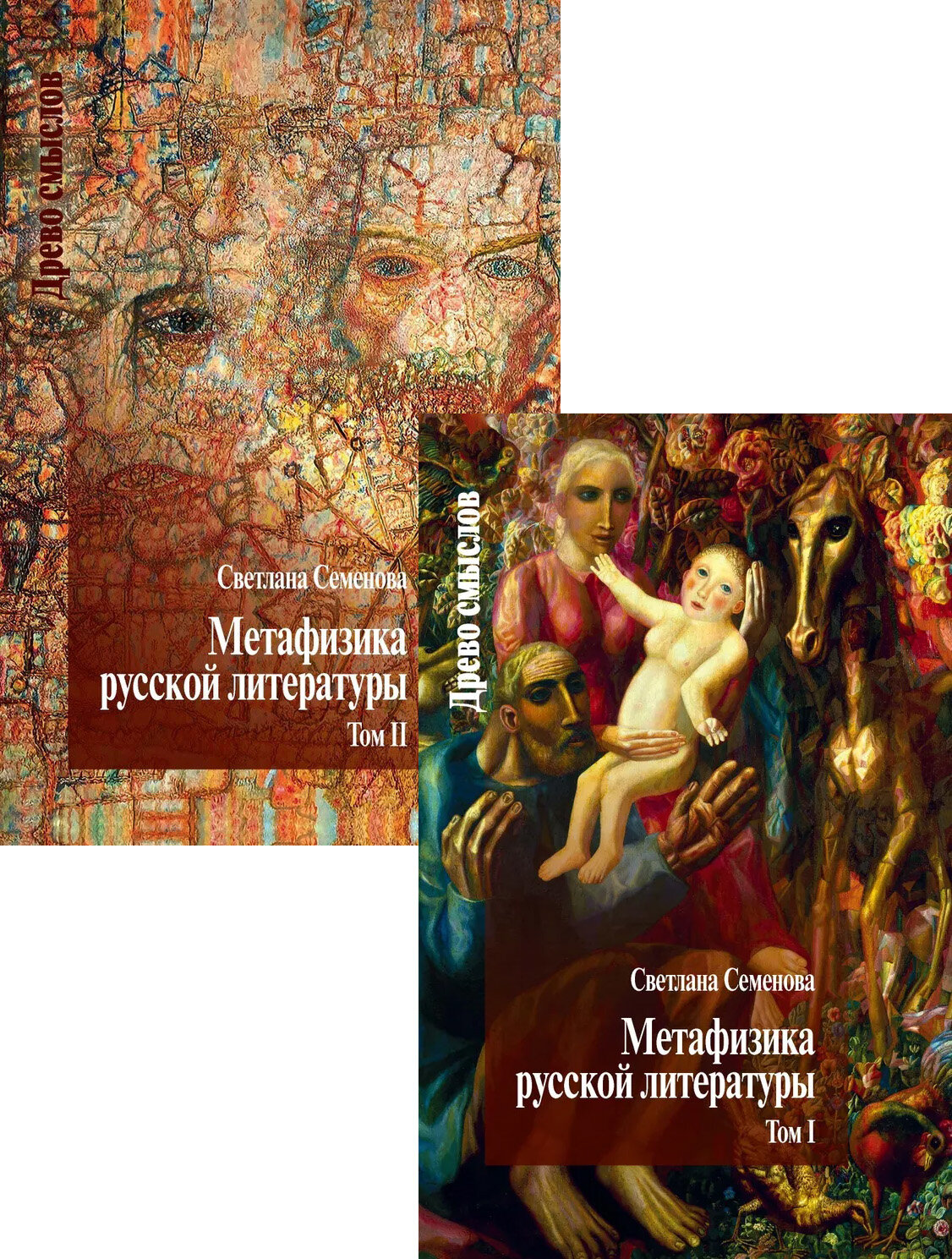 Метафизика русской литературы т1-2 / Семенова С.