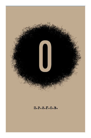 О. Малое стихотворное собрание т5