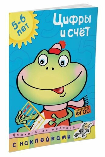 Метод Монтессори. Развитие через игру. Цифры. Игровой набор карточек